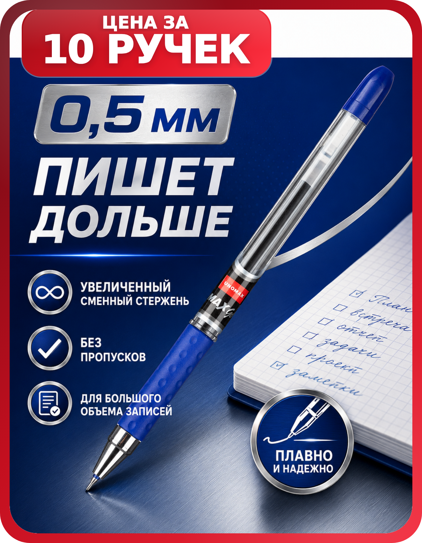 Набор ручек Unimax с тонкой линией 10 шт