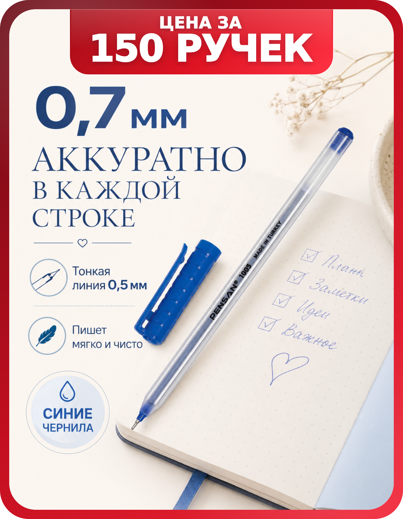 Ручки прозрачные с синими чернилами, 150 шт