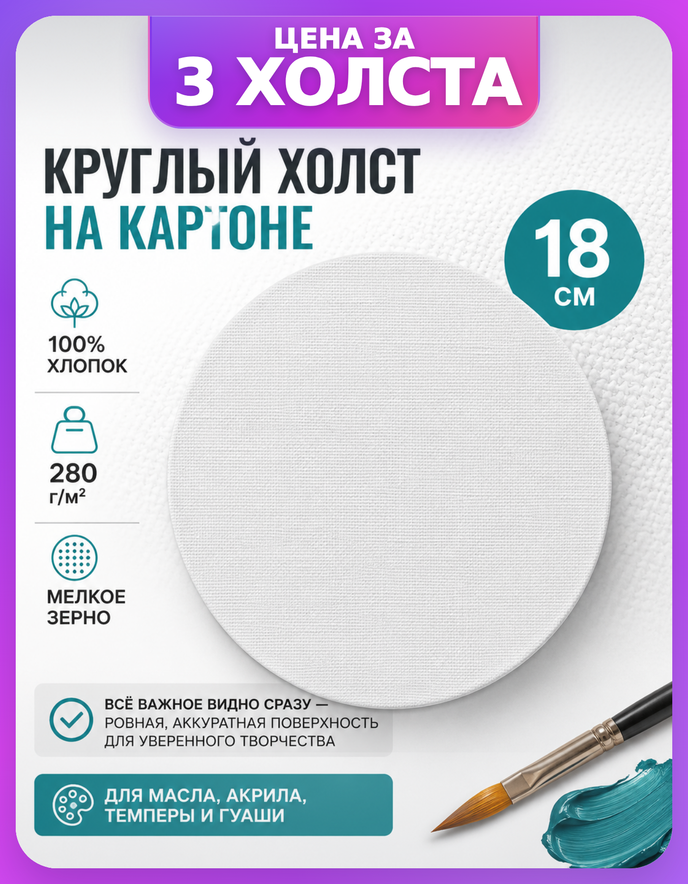 Холсты для акриловых красок Гамма 18 см, 3 шт
