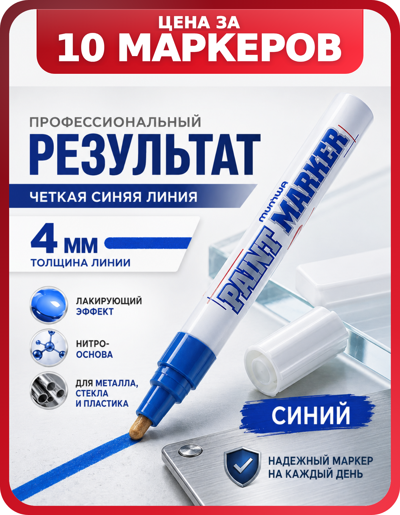 Маркеры для пластика и резины MUNHWA, 10 шт.