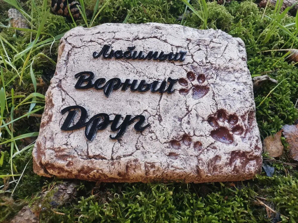 Табличка для животного