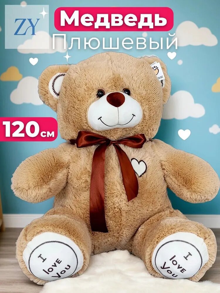 Большой плюшевый мишка медведь 120 см кофейный