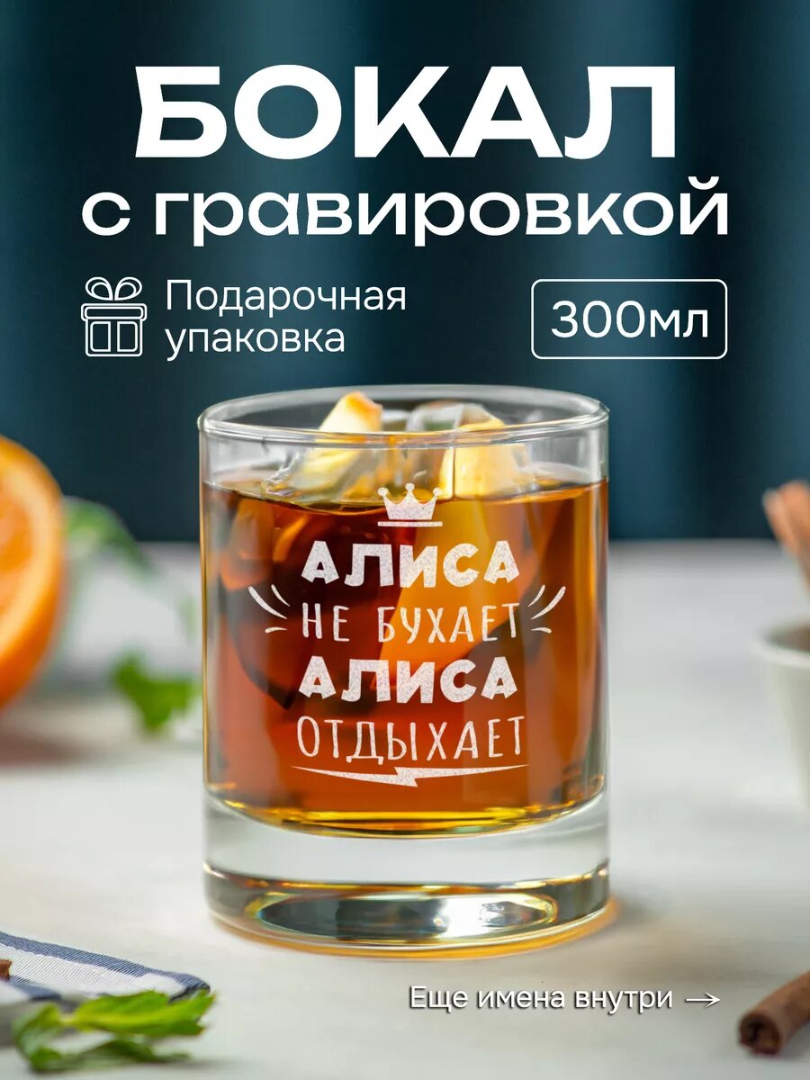 Бокал с надписью в подарок