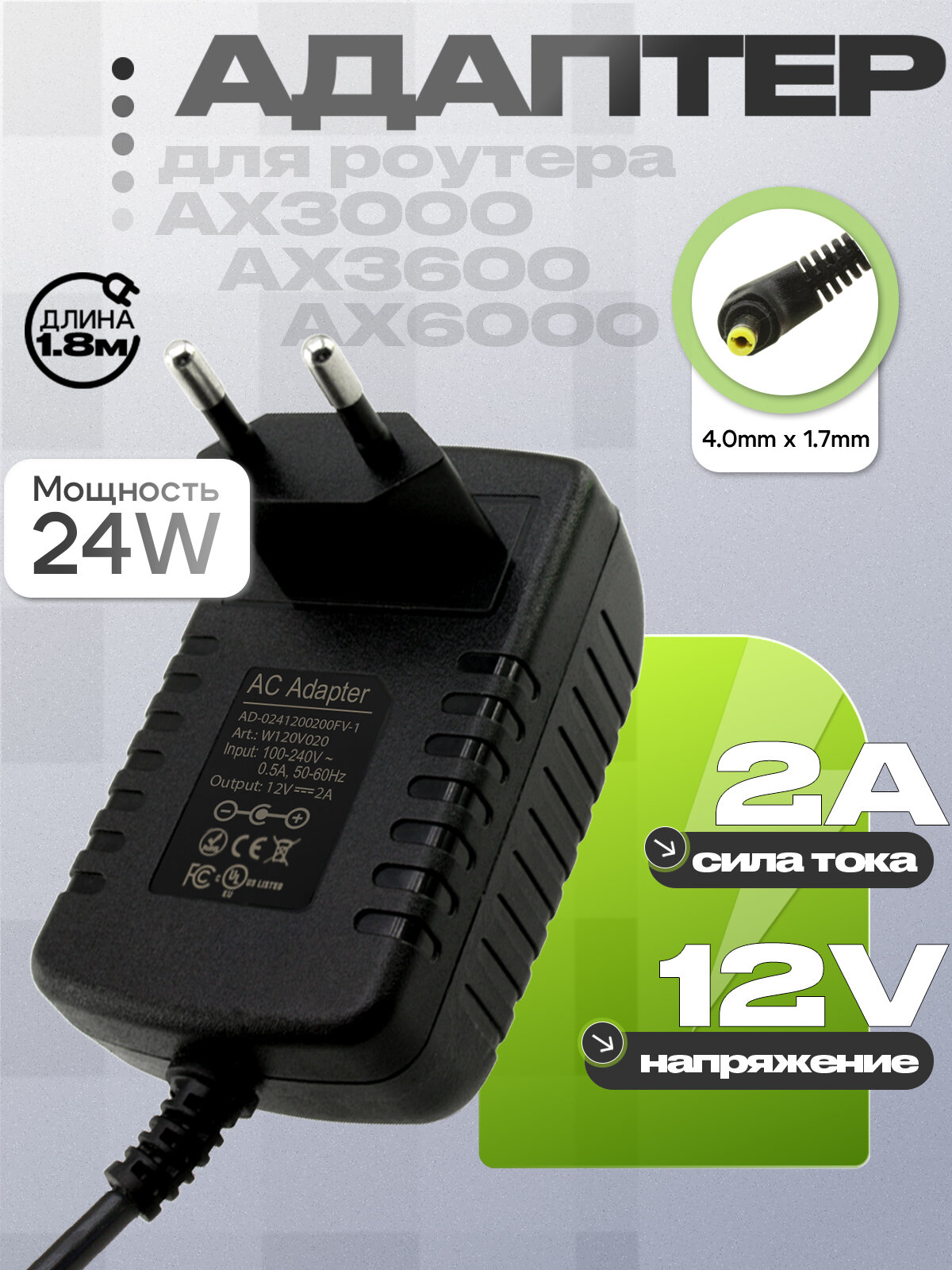 Адаптер (блок) питания 12V, 2A, 24W, 4.0mm x 1.7mm для маршрутизатора, роутера Xiaomi AX3000, AX3600, AX6000