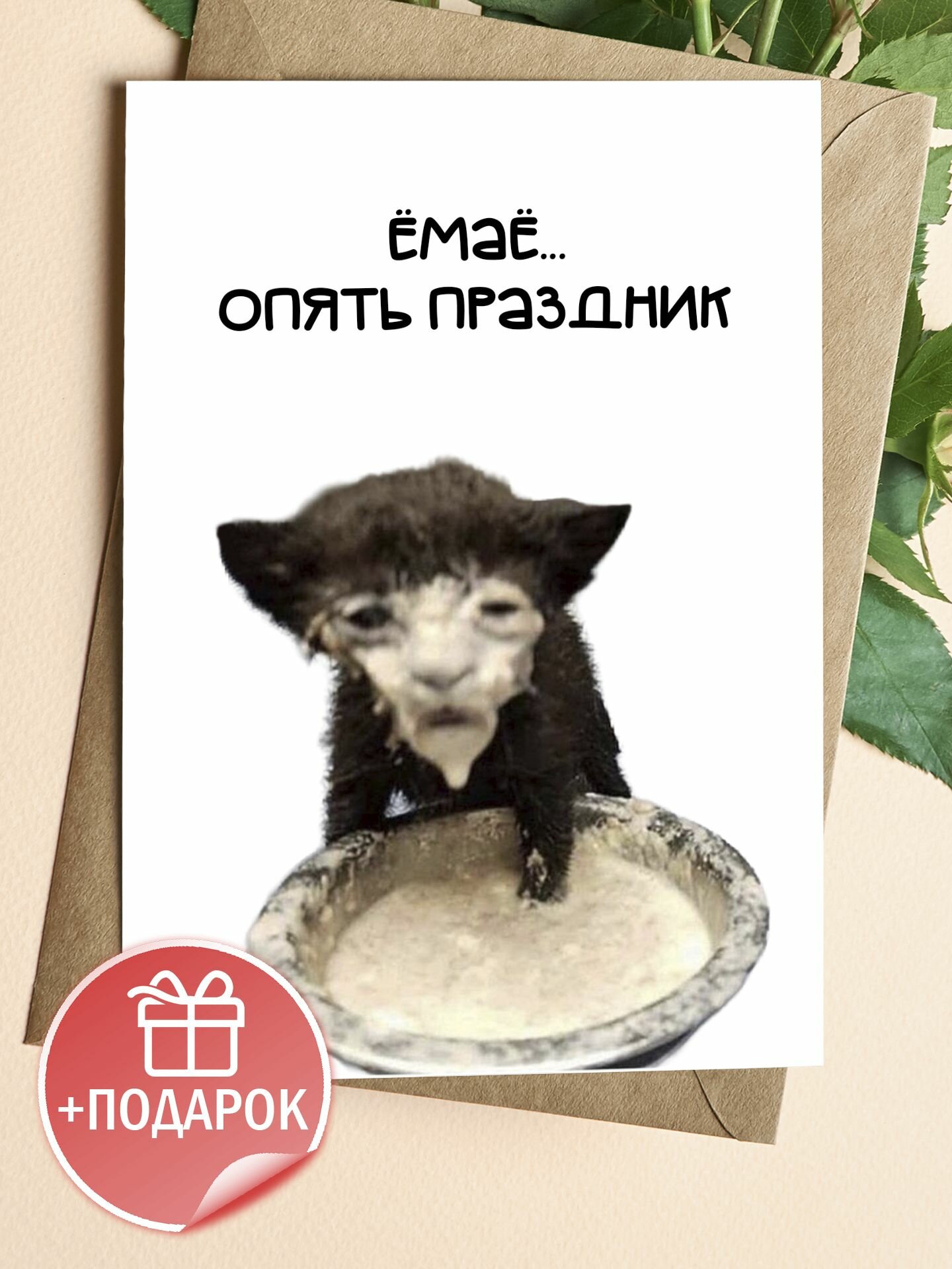 Прикольная открытка с мемным котом на праздник