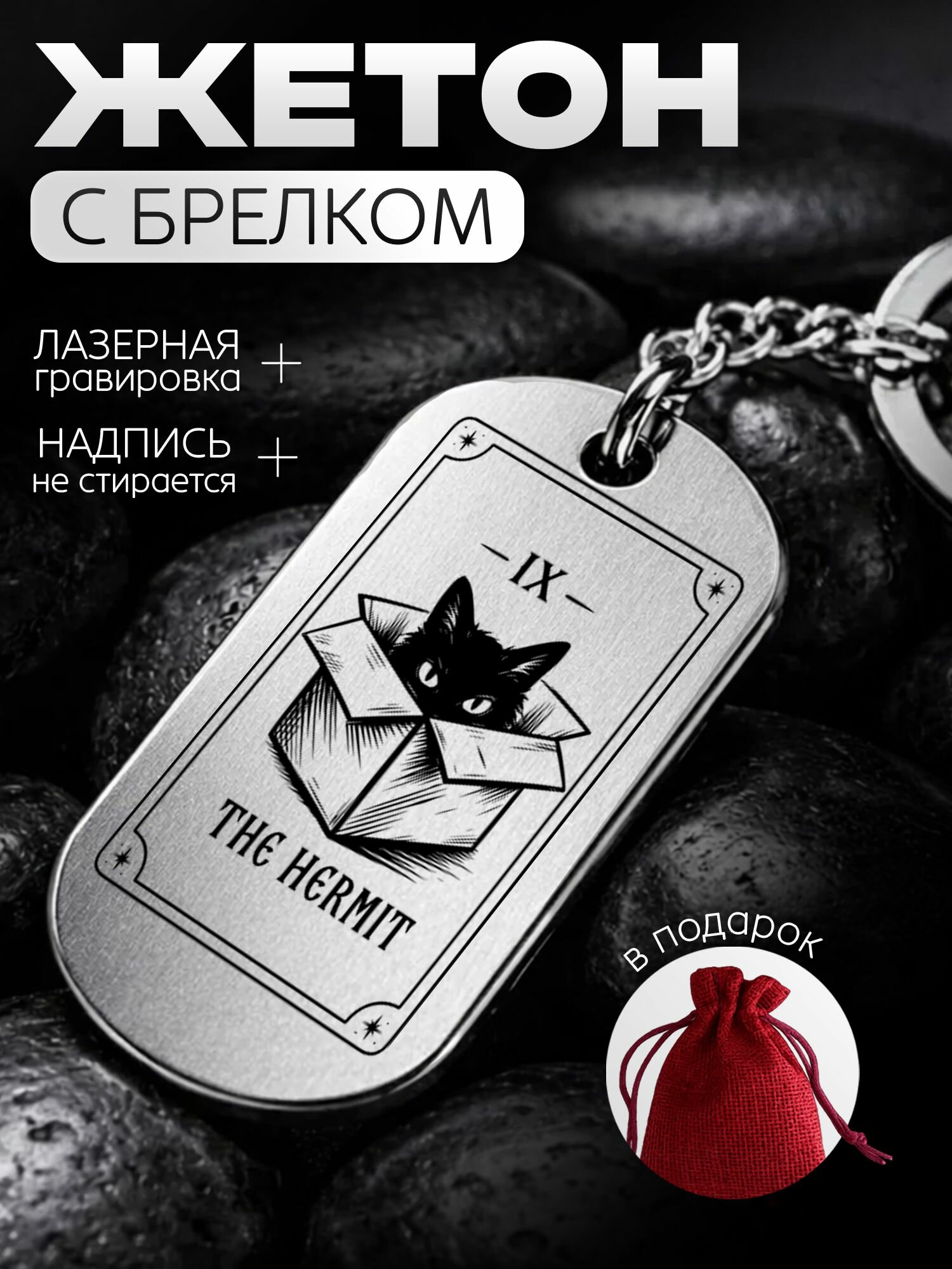 Брелок ТИТЛЪ
