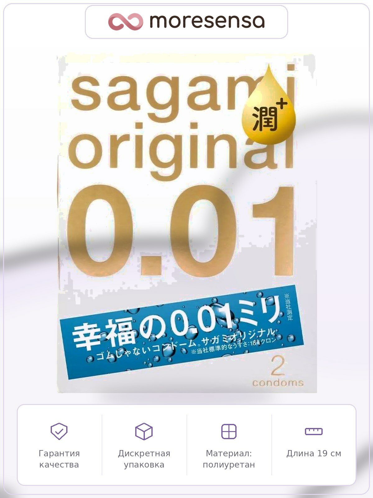 Презервативы Sagami Original 001 Extra Lub полиуретановые, ультратонкий