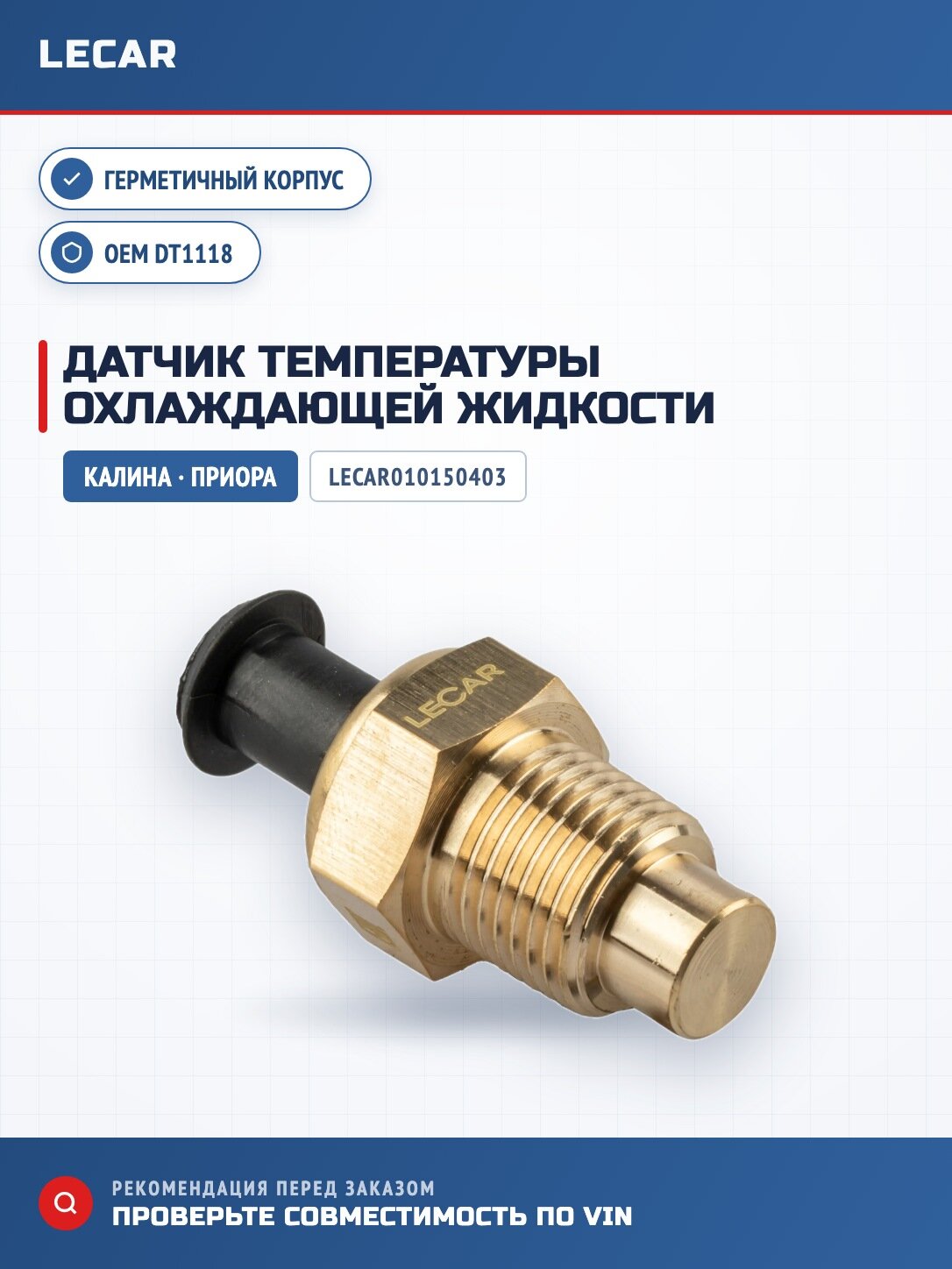 Датчик температуры охлаждающей жидкости LADA Kalina / Priora