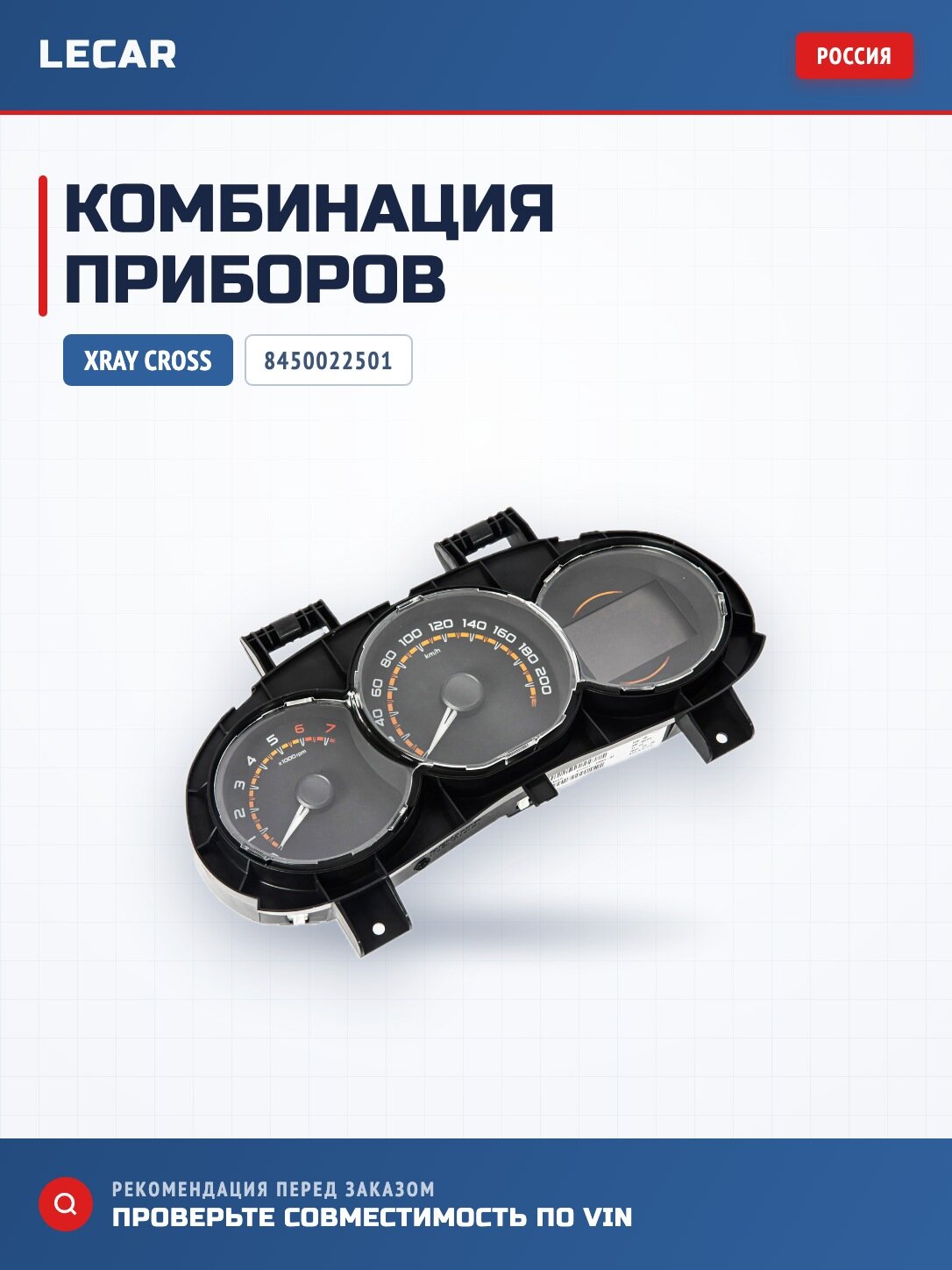 Комбинация приборов Lada XRAY