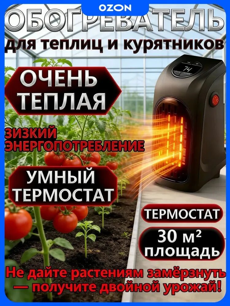 Подвесной инфракрасный обогреватель с функцией таймера и керамическим нагревательным элементом идеальное решение для обогрева овощных теплиц