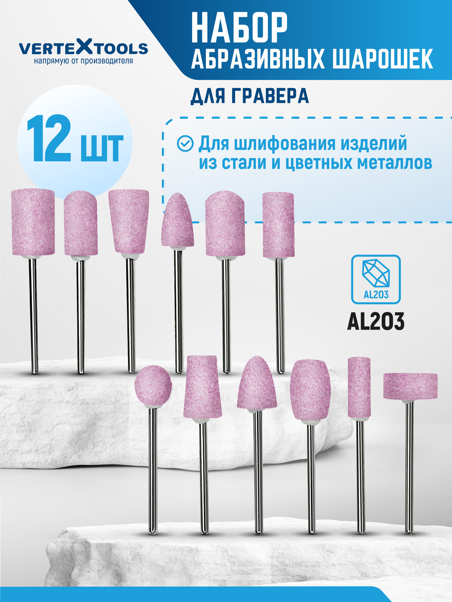 Набор шарошек абразивных для гравера / набор фрез VertexTools