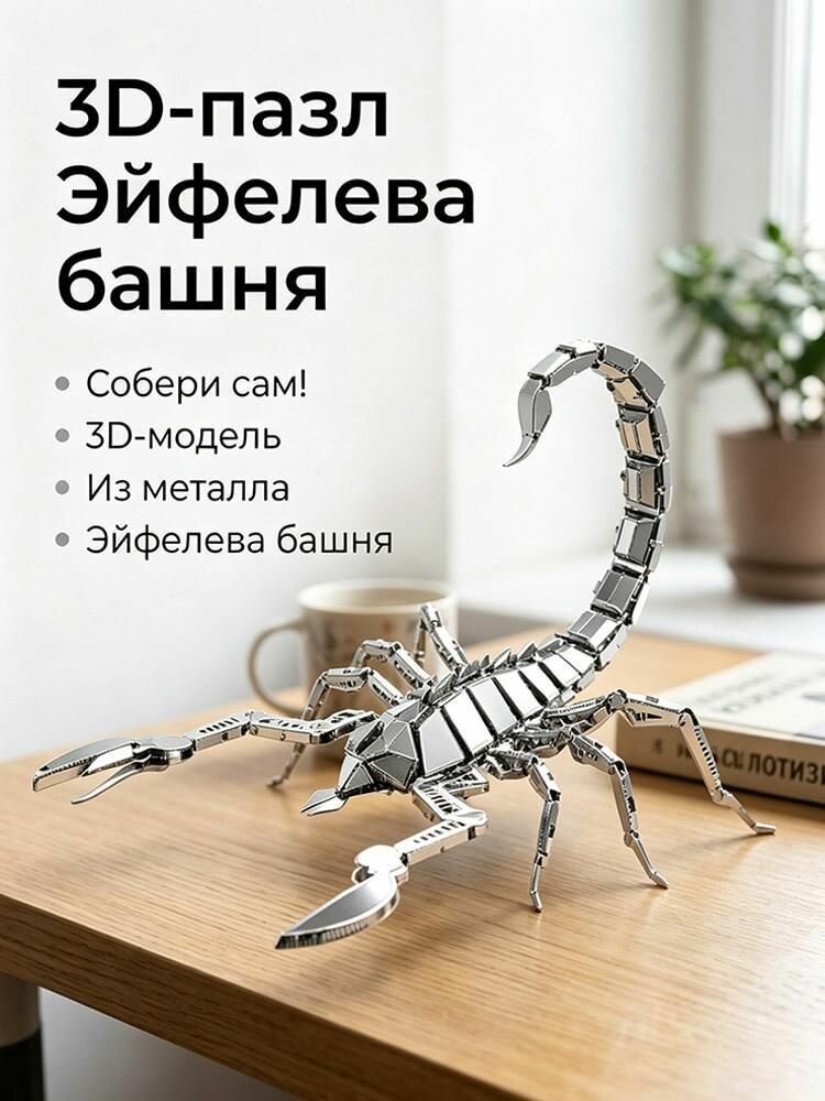 3D металлический пазл Сборная модель из металла без клея, сложный механический конструктор антистресс для взрослых и подростков