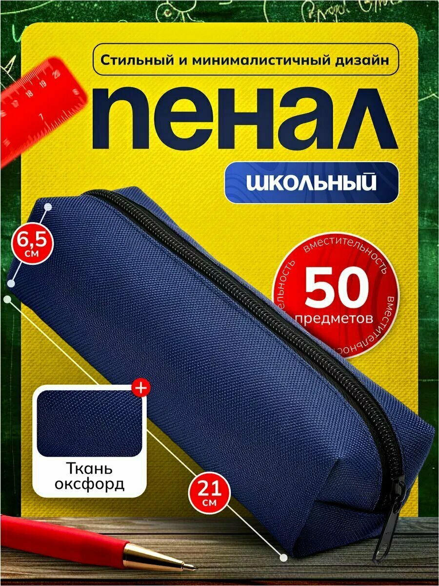 Пенал тубус, школьный, минималистичный, синий, мягкий, на молнии