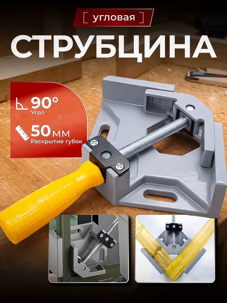 Струбцина Угловая 70 мм, 1 шт.