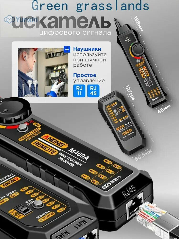 Lan тестер RJ45+RJ11 — фото 1