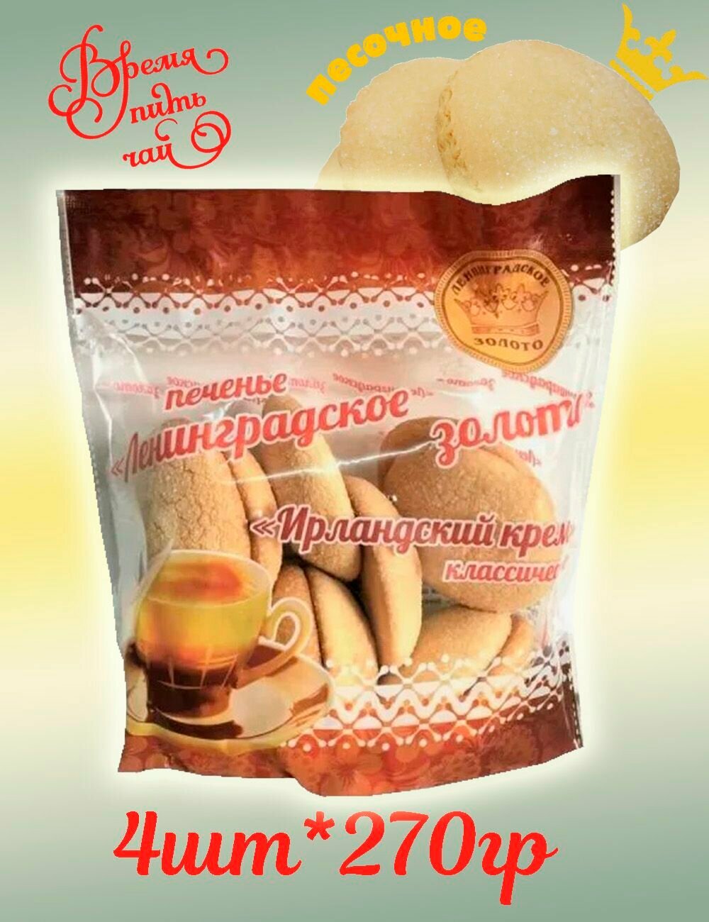 Печенье ирландский крем Трюфельное 270гр