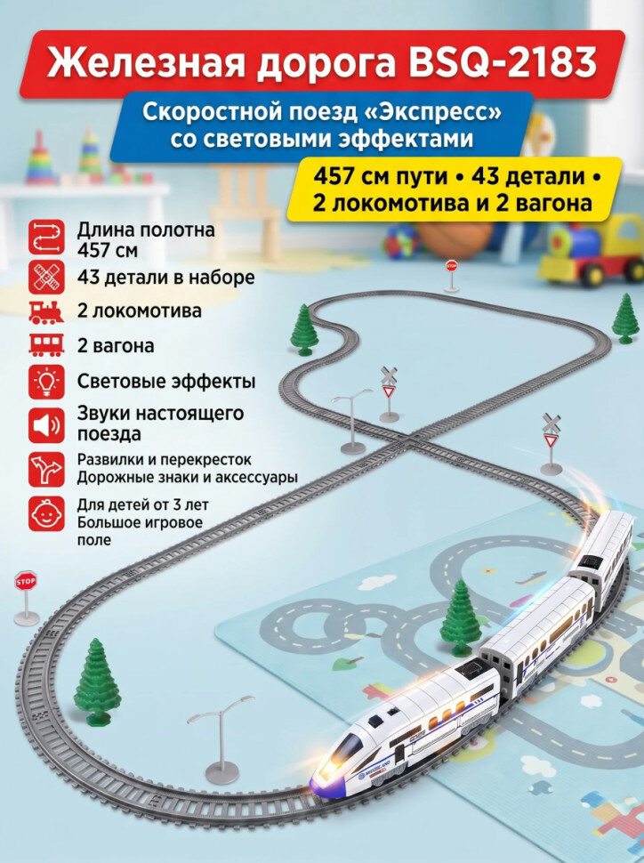 Железная дорога, скоростной поезд, дорожные знаки, длина полотна 457 см - BSQ-2183