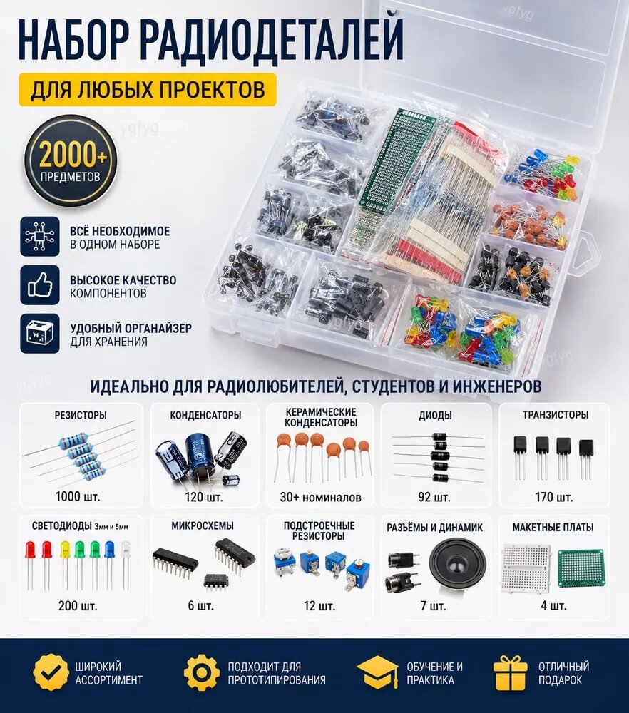 Большой MEGA набор радиоэлектроника / радиодеталей для ремонта и пайки (Светодиоды, резисторы, конденсаторы, транзисторы, микросхемы.) (У)