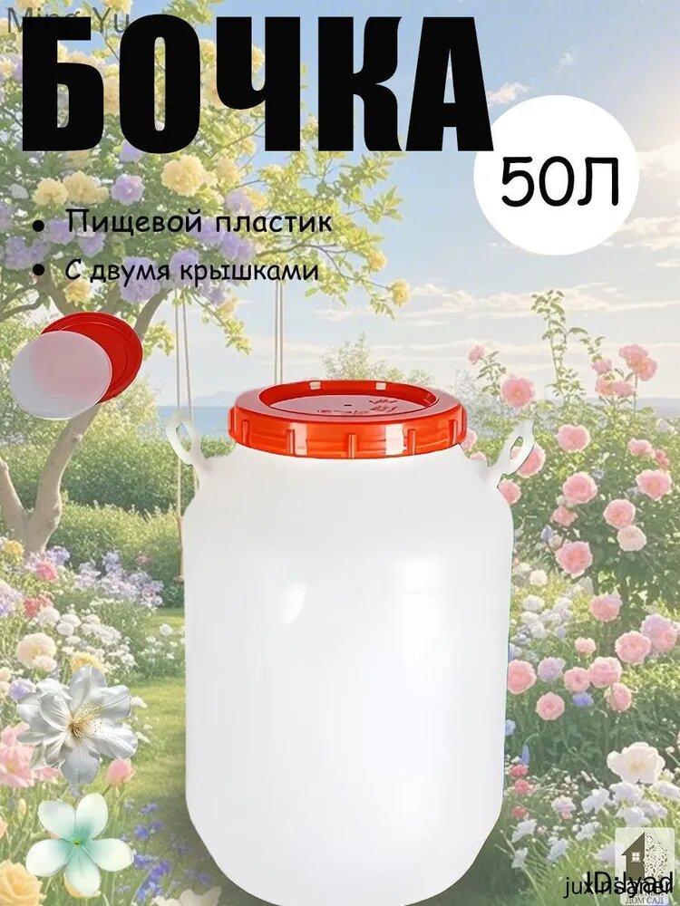 Бочка садовая Пищевой пластик
