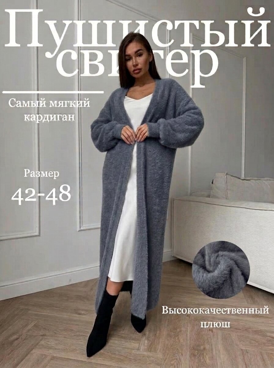 Кардиган  Длина 102 см