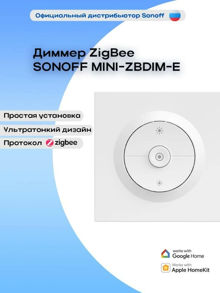 Диммер ZigBee SONOFF MINI-ZBDIM-E — фото 1