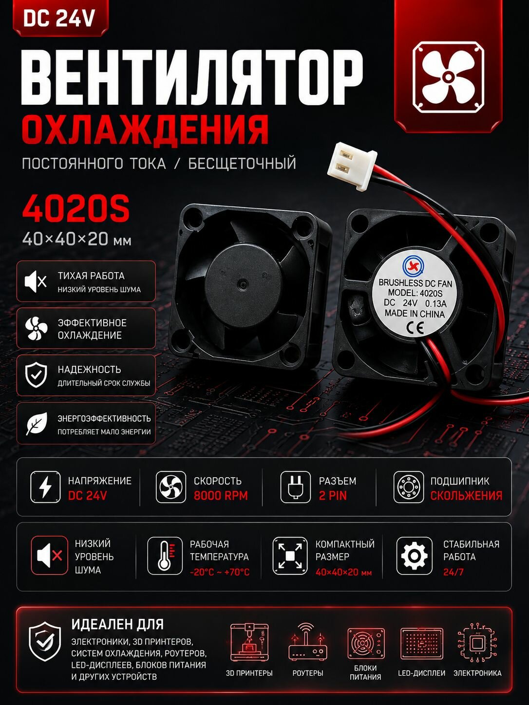 Вентилятор охлаждения 4020S 24 В, , 0,13 А, 2-pin, кулер для 3D-принтера и электроники
