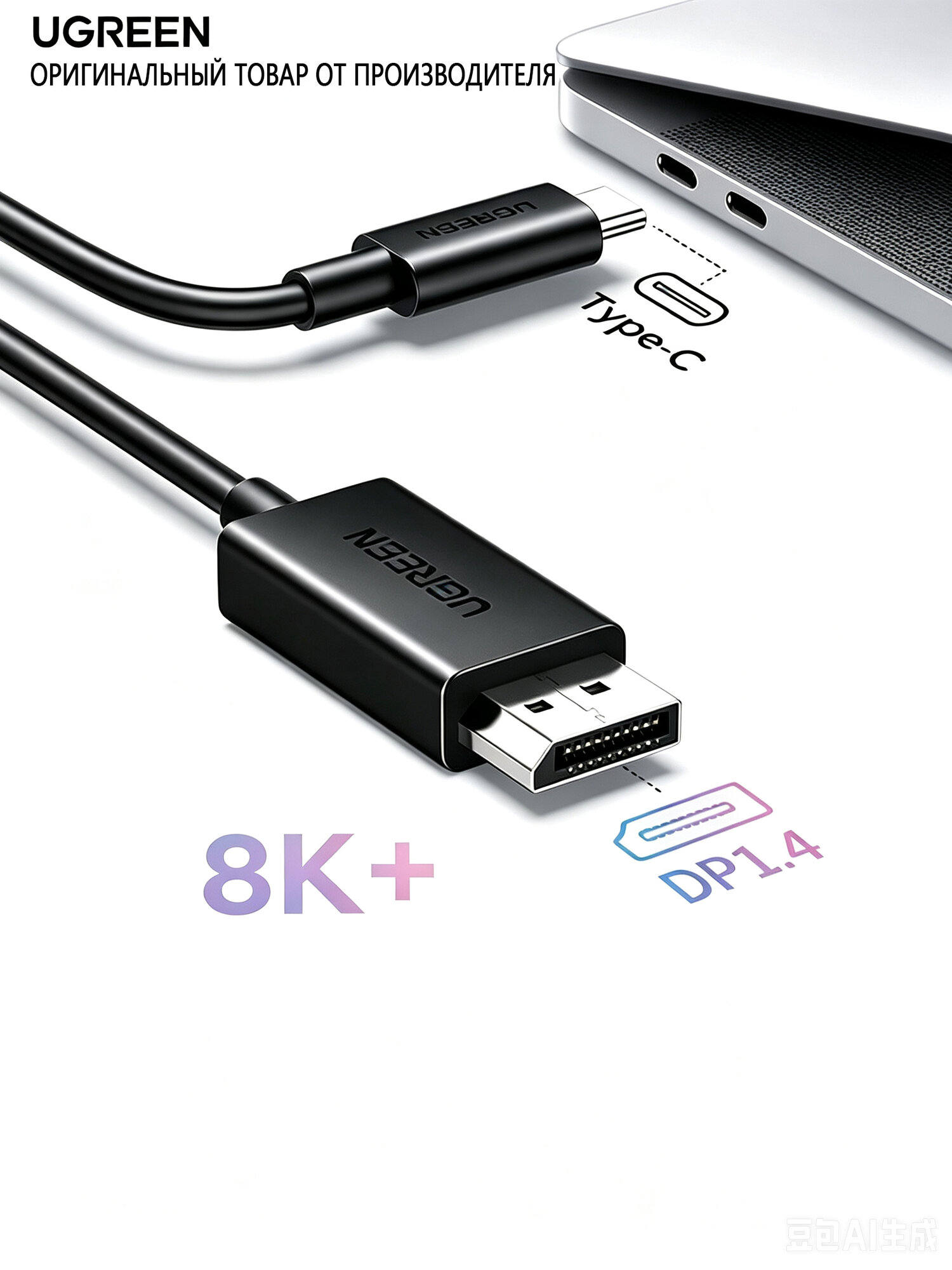 Кабель Type-C на DisplayPort 1.4, поддержка 8K@60Гц, 2K@540Гц, совместим Thunderbolt 3/4，1 м，45631