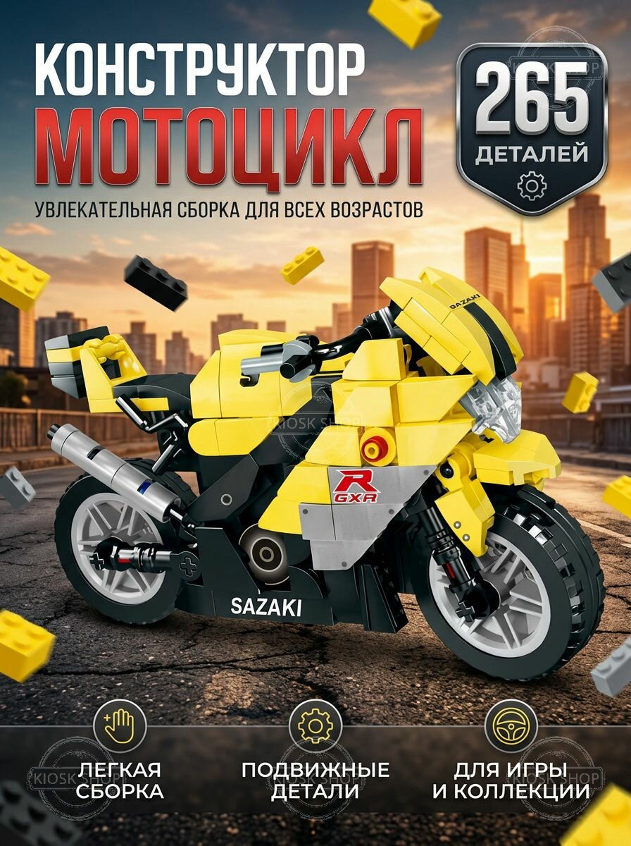 Конструктор мотоцикл 265 деталей, сборная модель для взрослых и детей, развивающая игрушка