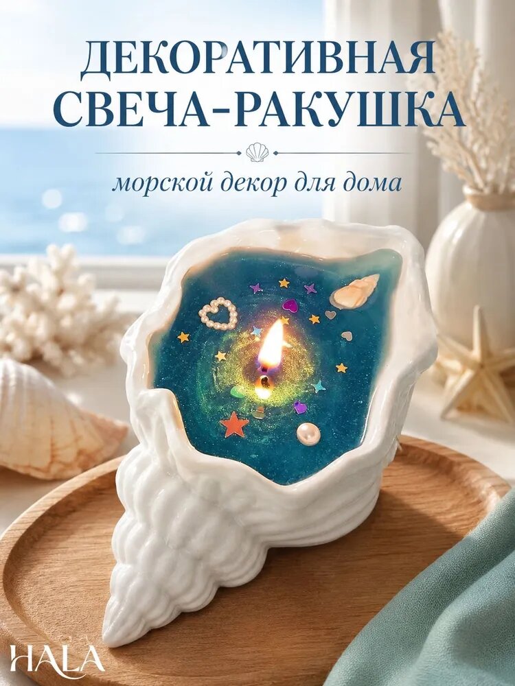 Свеча ароматическая "Конхальная ароматическая свеча", 4.5 см х 11 см, 1 шт