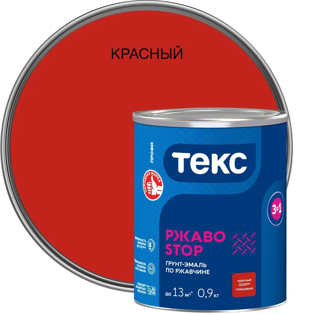 Грунт-эмаль Текс ржавоstop, Красная (RAL 3020) , 0,9кг, по ржавчине 3-в-1, по металлу, глянцевая