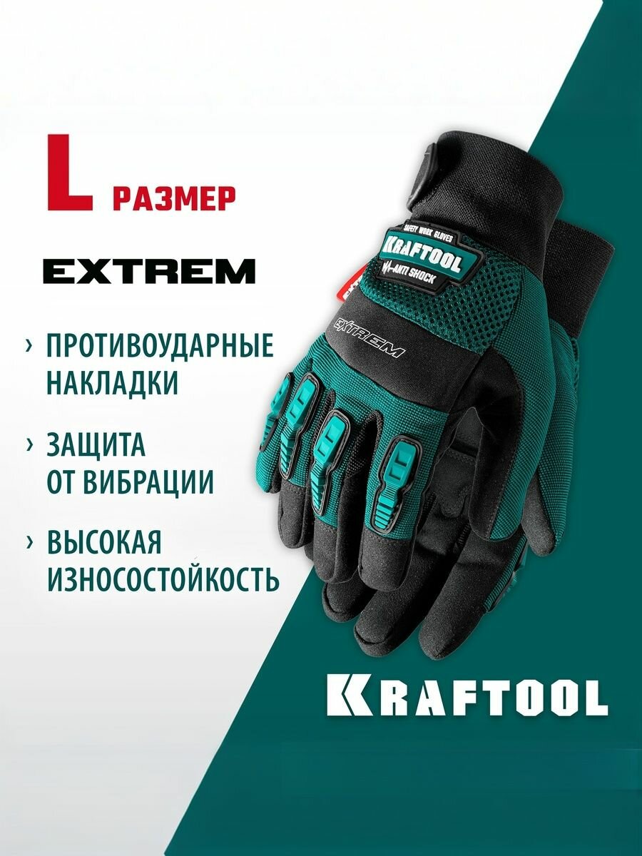 Перчатки профессиональные комбинированные KRAFTOOL, L 9, перчатки антивибрационные, противоударные, 11287-L