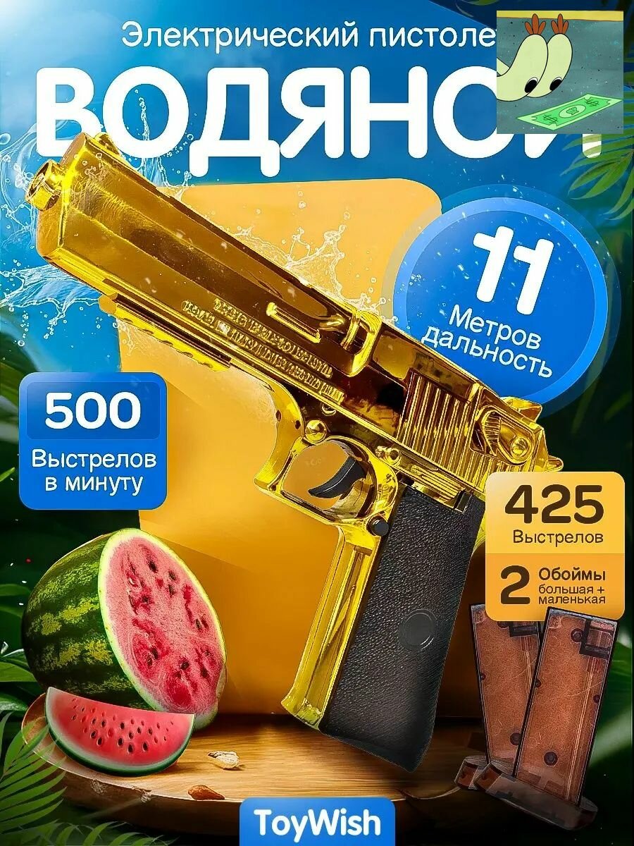 Водяной пистолет электрический на аккумуляторе Ice Дигл Gold