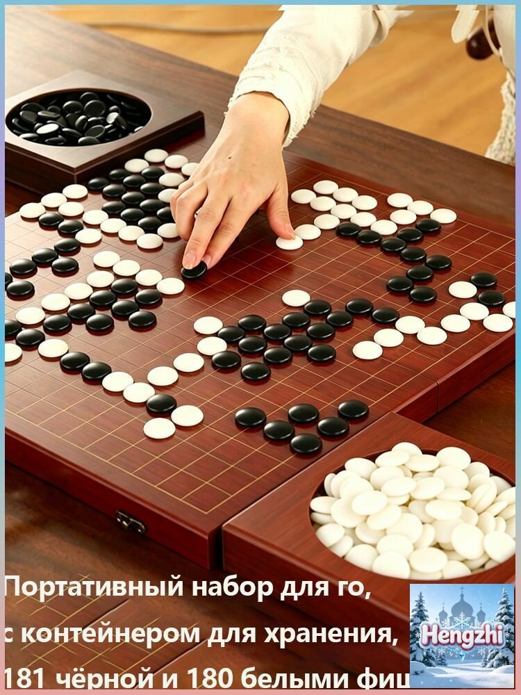 Портативный набор для игры Го, 361 фишка, контейнер для хранения в комплекте, отличный подарок