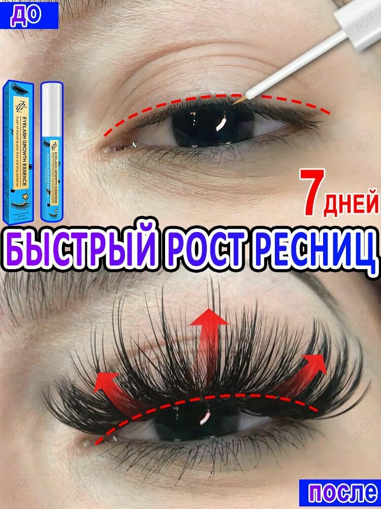 Сыворотка для роста ресниц и бровей, способствует росту ресниц и бровей, натуральные эфирные масла, сыворотка для лица с натуральными эфирными маслами для роста