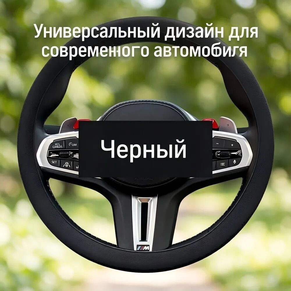 Оплетка на руль, диаметр 40 см, 1 шт.