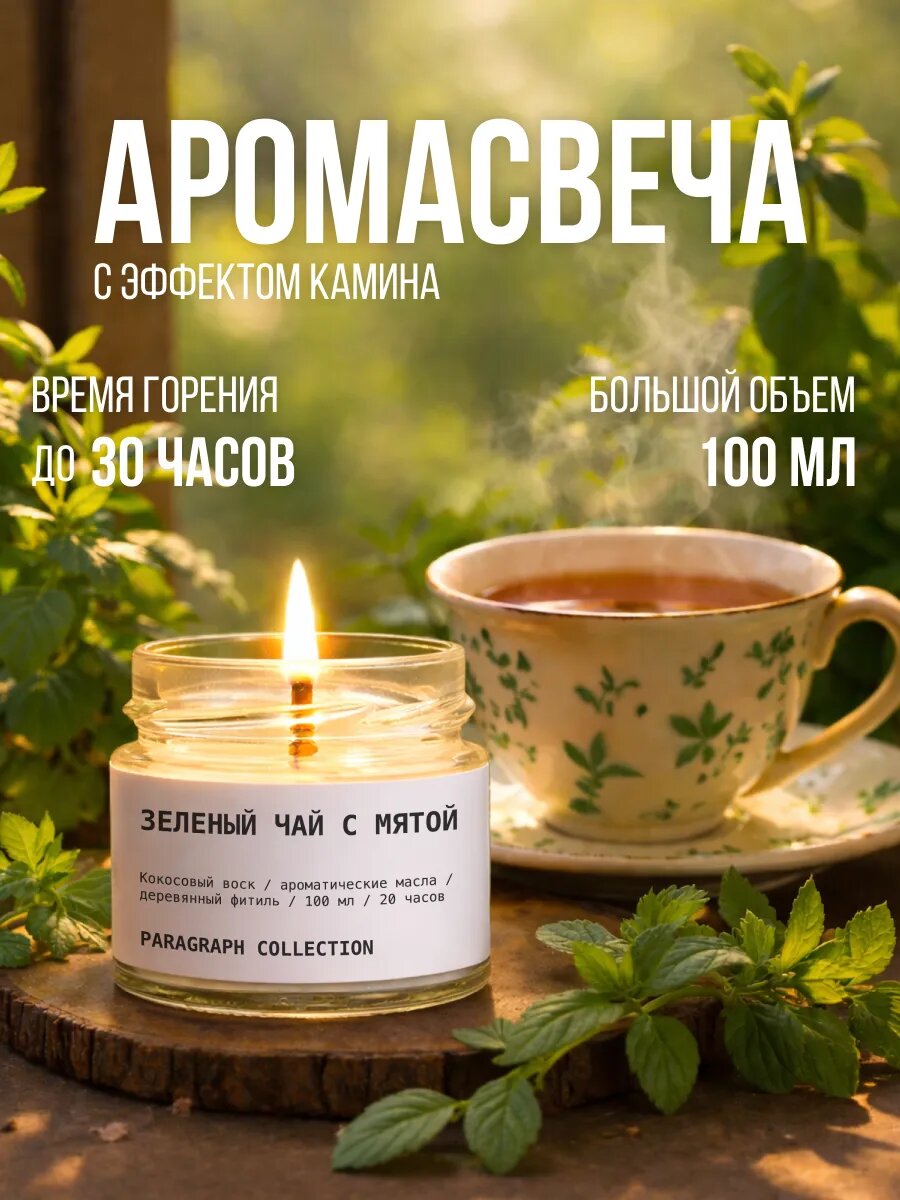Свеча ароматическая для дома