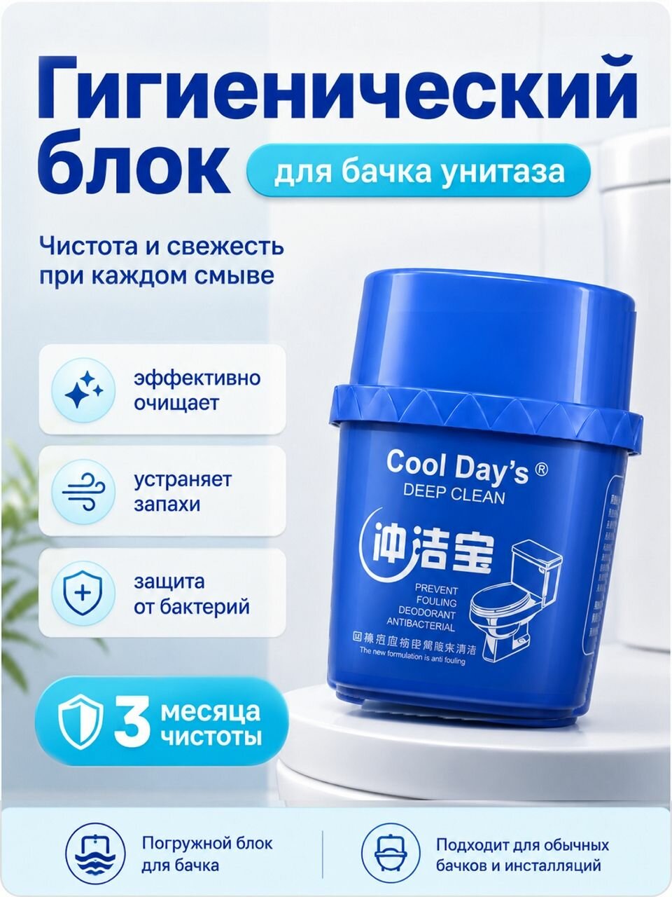 Блок для унитаза в бачок, чистящее средство для унитаза, туалета, гигиенический очиститель, шарики, таблетки от запаха, налета и микробов, подходит для сливного бачка, сменный блок