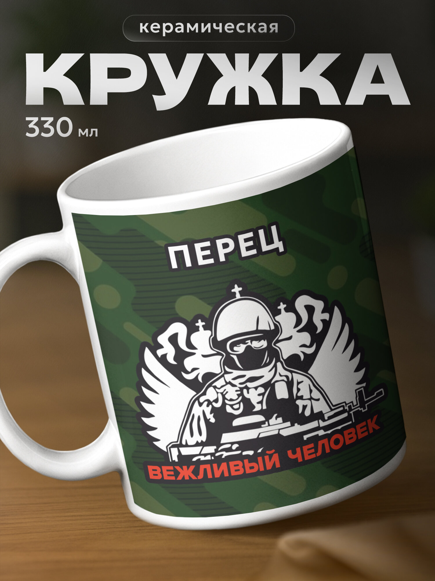 Кружка PNP NARD "Перец", керамика, использование в СВЧ, белый
