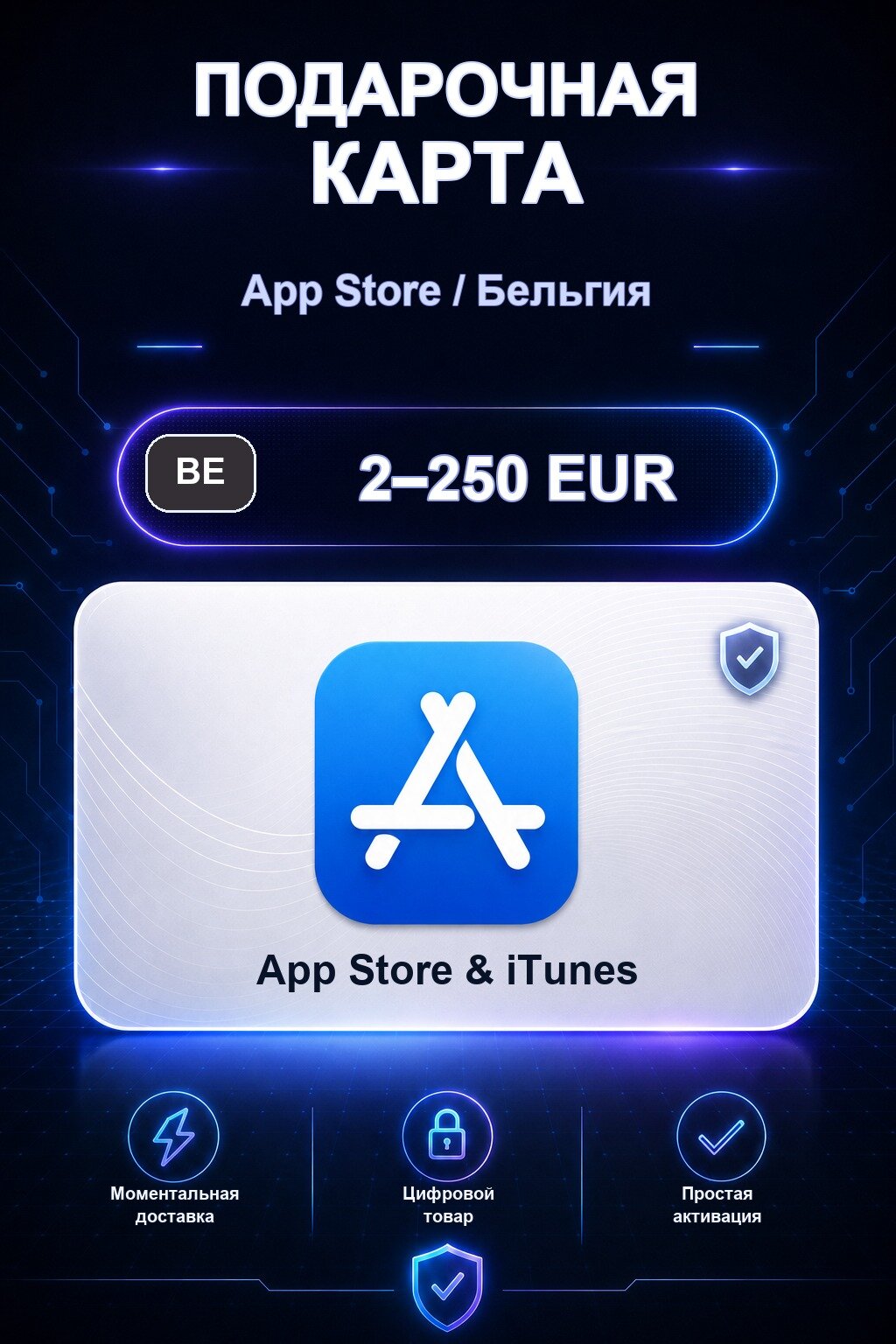 Подарочная карта App Store на 2 EUR | Бельгия | Цифровой код