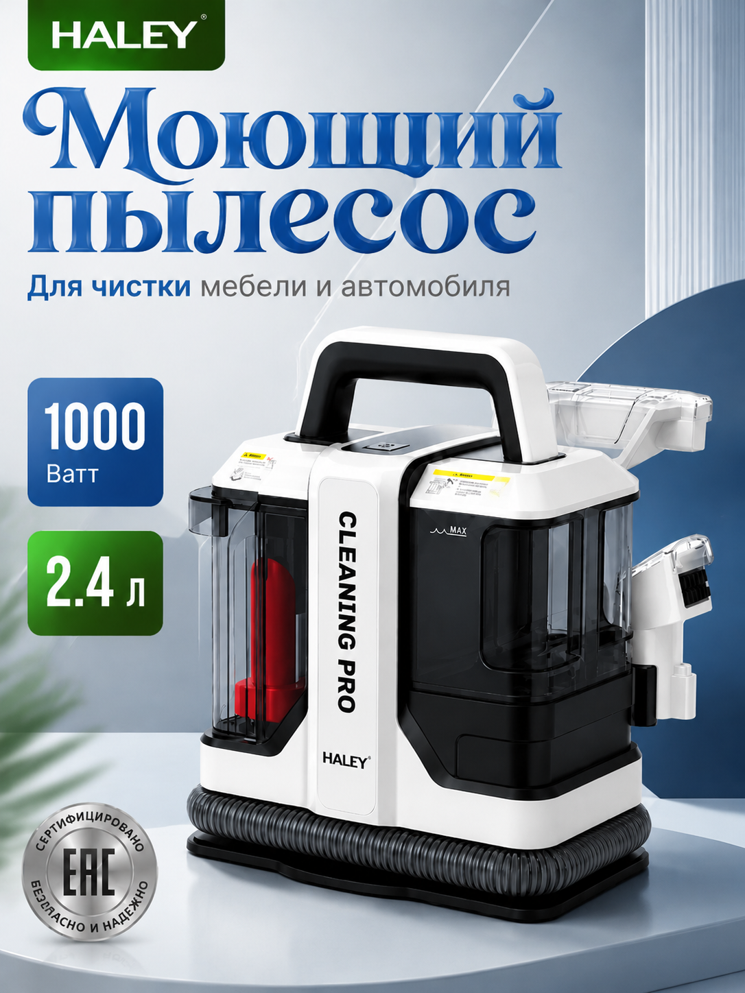 Моющий пылесос для мебели, ковров, автомобилей, пылесос моющий для химчистки, для дома