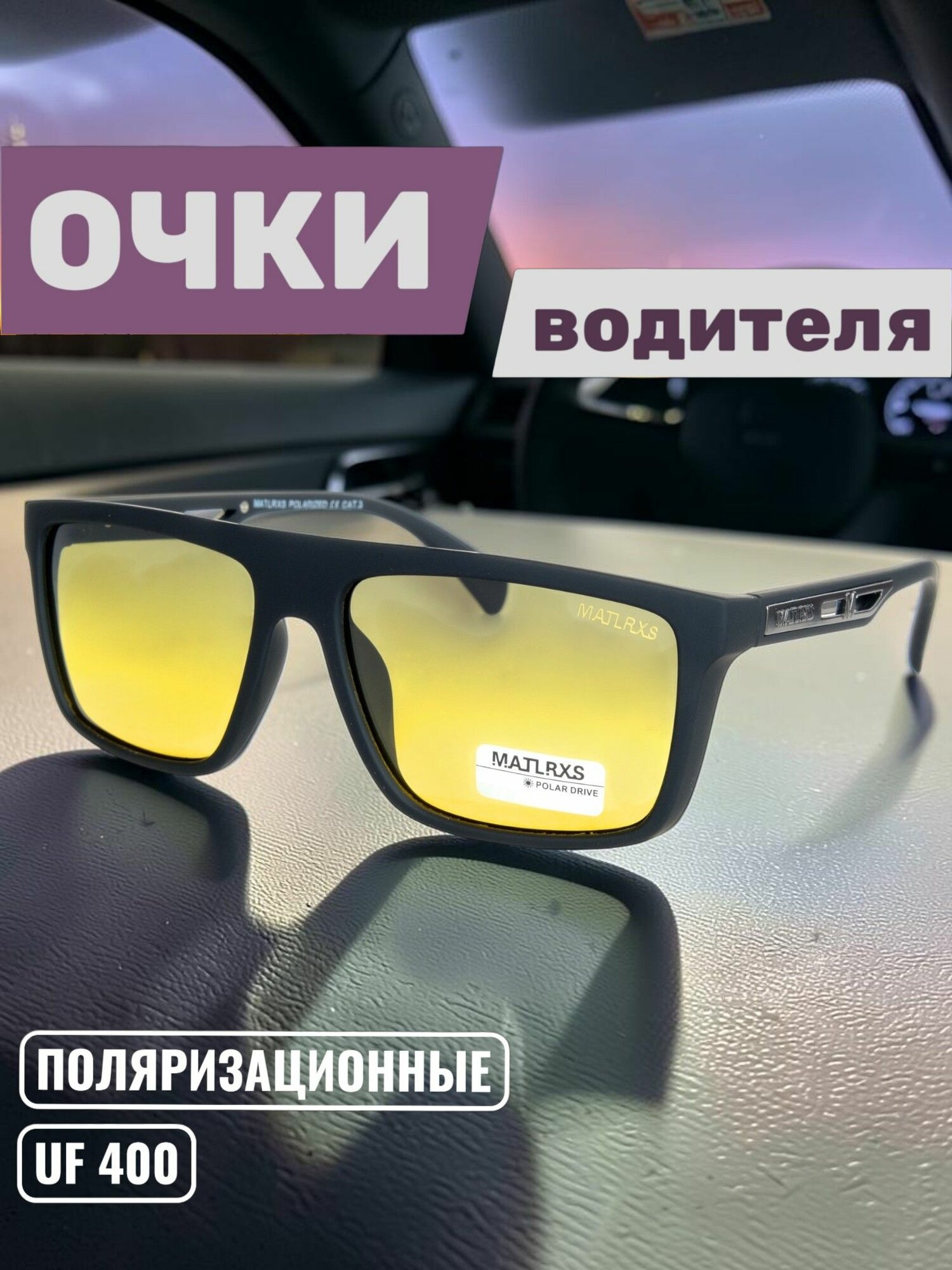 Солнцезащитные очки Matlrxs
