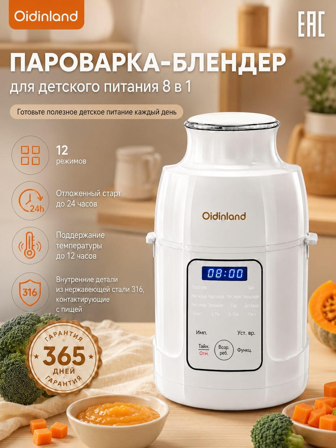 Пароварка-блендер для детского питания и прикорма, 12 режимов, детали из нержавеющей стали 316, самоочисткаm, без BPA,