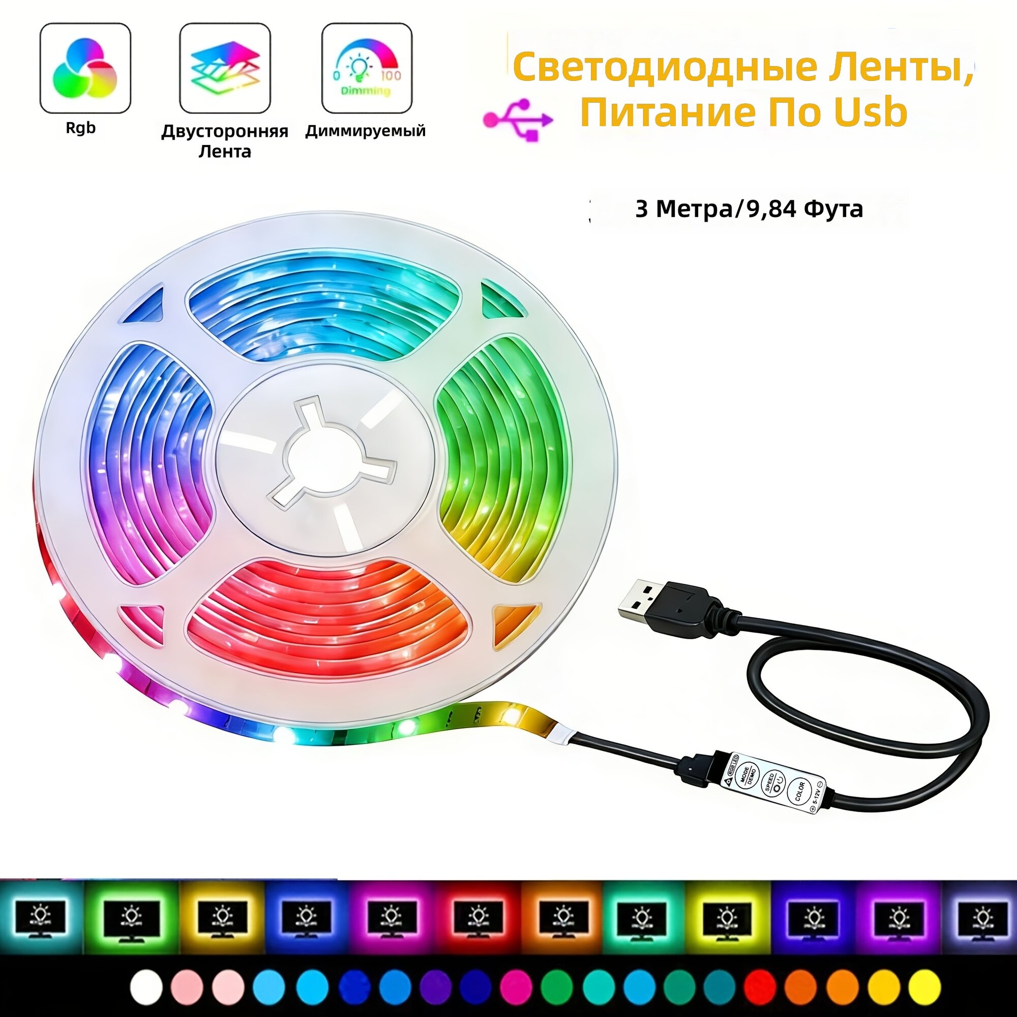 Светодиодная лента RGB, меняющая цвета, с USB и мини-контроллером, 9,84 фута / 118,11 дюйма, без батареек, для ноутбуков и гаджетов, для спальни, вечеринки, дома, подсветки ТВ, рождественского и праздничного декора