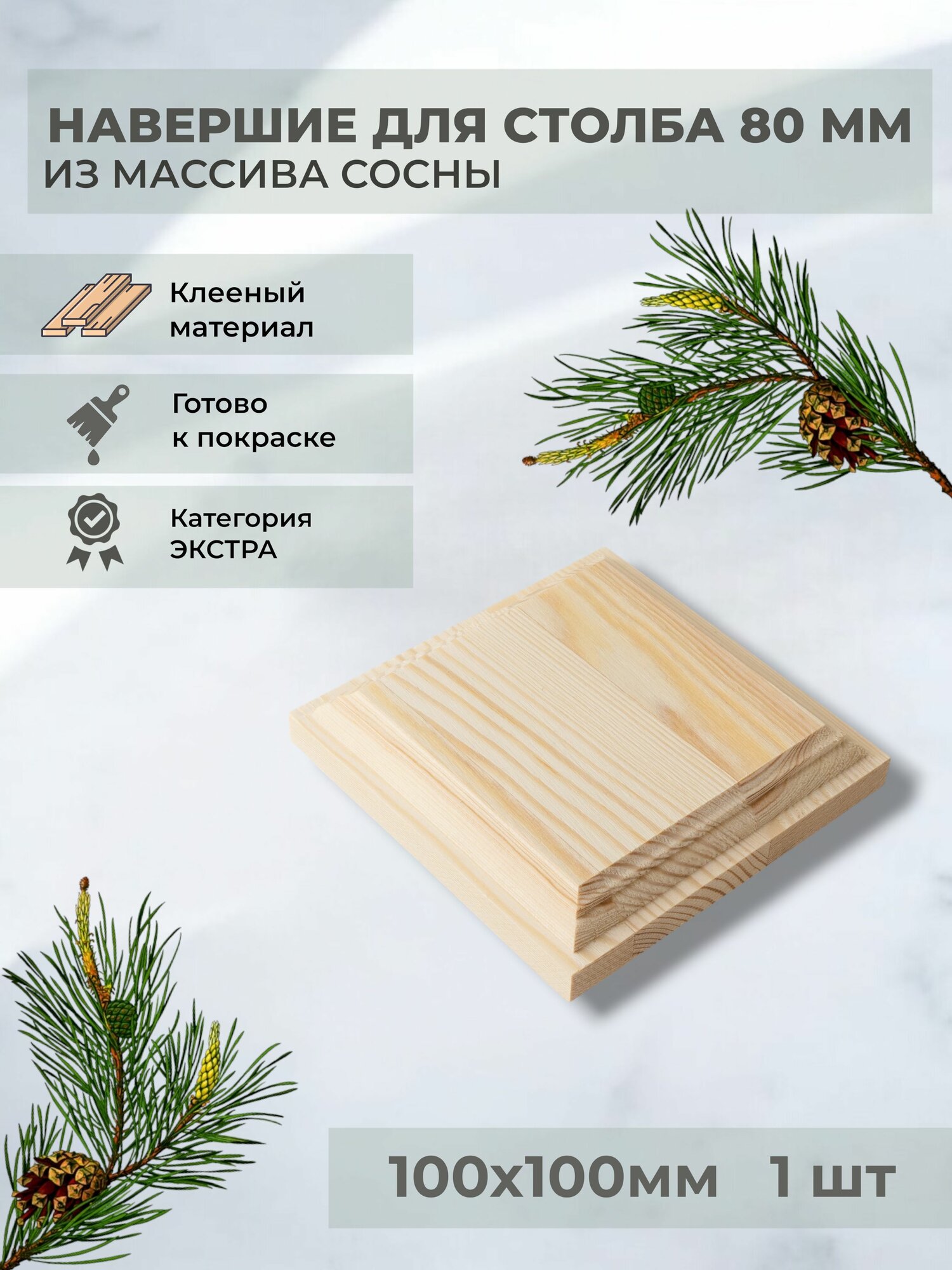 Деревянное навершие для столба 100мм