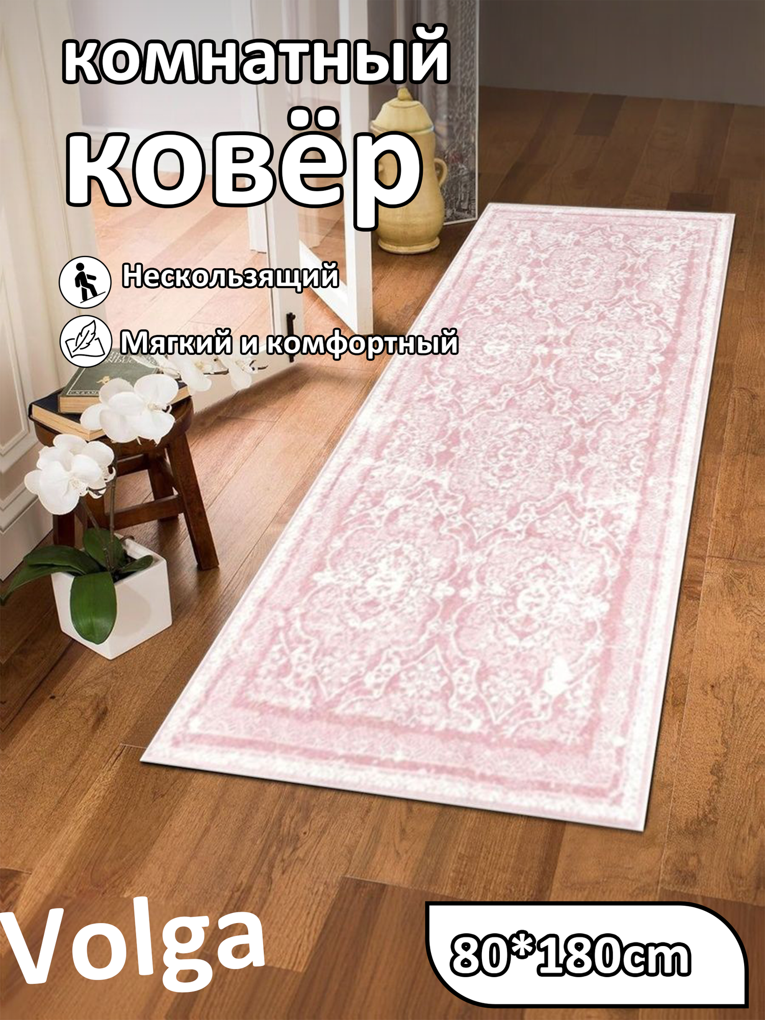 Ковер на пол ковер, в детскую ковер, в гостиную ковер, прикроватный ковер, в прихожую ковер, 80x180 см