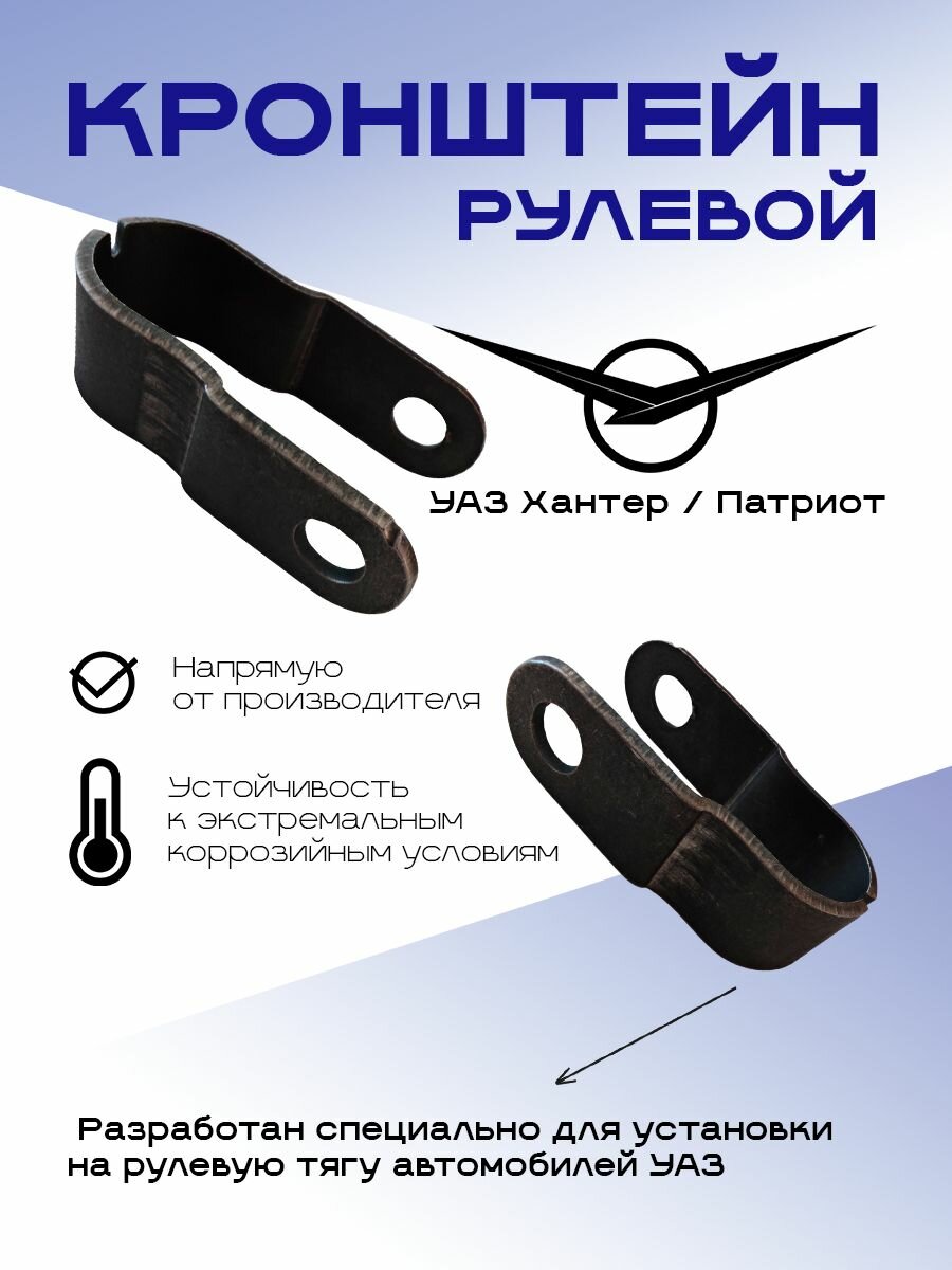 Кронштейн рулевого демпфера (на тягу) Уаз Патриот с 2019 года 3163-3414202