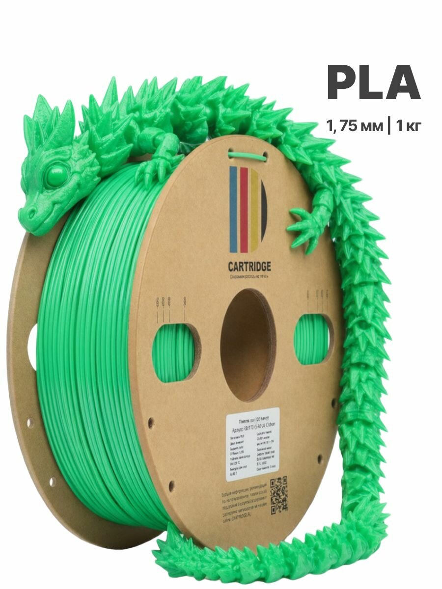 PLA пластик для 3D принтеров, зеленый 1.75mm 1кг