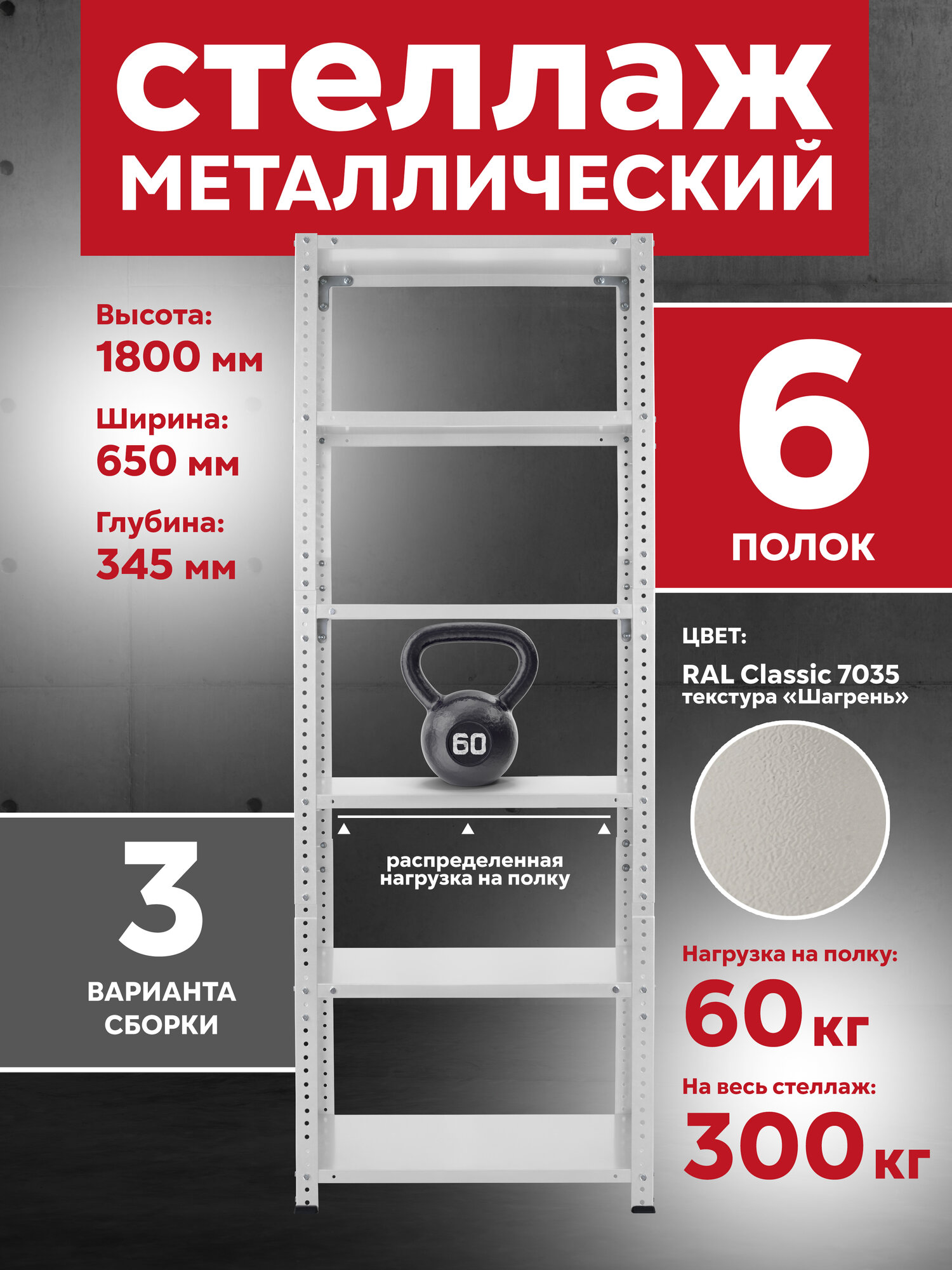 Стеллаж, 65х34х180 см