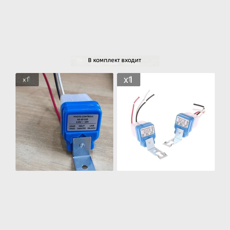Фотореле автоматическое 12V и 110V, 10A, комплект 2 шт.