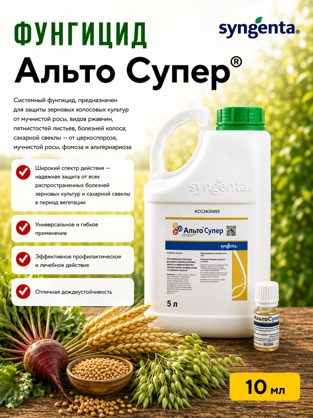 Фунгицид Альто Супер 10 мл